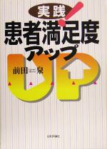 前田泉(著者)販売会社/発売会社：日本評論社/ 発売年月日：2005/06/15JAN：9784535982512