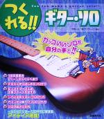 竹内一弘(著者)販売会社/発売会社：自由現代社/ 発売年月日：2005/07/30JAN：9784798213002
