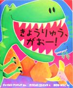 ジャイルズ・アンドレア(著者),小比賀優子(訳者),デイビッド・ワトビッツ販売会社/発売会社：主婦の友社/ 発売年月日：2005/07/10JAN：9784072456125