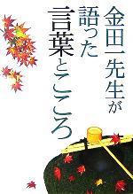金田一春彦(著者)販売会社/発売会社：学習研究社/ 発売年月日：2005/10/29JAN：9784054027503