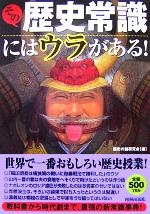 歴史の謎研究会(編者)販売会社/発売会社：青春出版社/ 発売年月日：2005/10/26JAN：9784413007993