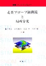 重川秀実(編者),吉村雅満(編者),坂田亮(編者),河津璋(編者)販売会社/発売会社：裳華房発売年月日：2005/11/20JAN：9784785369071