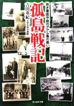 吉田重紀(著者)販売会社/発売会社：光人社発売年月日：2005/12/14JAN：9784769824763