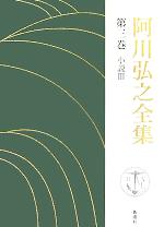 阿川弘之(著者)販売会社/発売会社：新潮社発売年月日：2005/10/25JAN：9784106434136