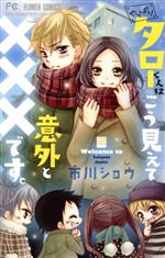 市川ショウ(著者)販売会社/発売会社：小学館発売年月日：2015/11/26JAN：9784091380999