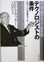 ピーター・ドラッカー(著者),上田惇生(訳者)販売会社/発売会社：ダイヤモンド社発売年月日：2005/07/28JAN：9784478300725