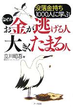 立川昭吾(著者)販売会社/発売会社：アーク出版/ 発売年月日：2005/10/25JAN：9784860590369