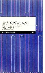 池上彰(著者)販売会社/発売会社：筑摩書房/ 発売年月日：2005/11/09JAN：9784480687241