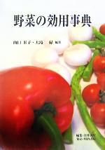 山口米子(著者),大滝緑(著者)販売会社/発売会社：明治書院/ 発売年月日：2005/10/30JAN：9784625603051