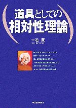 一石賢(著者)販売会社/発売会社：日本実業出版社発売年月日：2005/12/10JAN：9784534040022