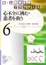 筒井裕之，吉川純一，松崎益徳【編】販売会社/発売会社：文光堂発売年月日：2005/09/13JAN：9784830616853