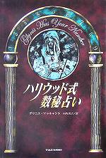 グリニスマッキャント(著者),小西敦子(訳者)販売会社/発売会社：竹書房発売年月日：2005/12/07JAN：9784812424766