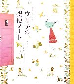 石倉ヒロユキ(著者),辨野義己,松田保秀販売会社/発売会社：地球丸/ 発売年月日：2006/02/08JAN：9784860671099