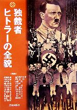 荒地出版社(編者)販売会社/発売会社：荒地出版社/ 発売年月日：2006/03/09JAN：9784752101383