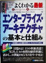 NTTソフトウェアEAコンサルティングセンター(著者)販売会社/発売会社：秀和システム発売年月日：2005/08/05JAN：9784798011332