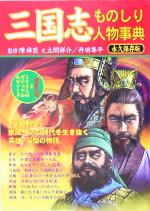 立間祥介(著者),丹羽隼平(著者),陳舜臣(その他)販売会社/発売会社：文芸社/ 発売年月日：2005/08/15JAN：9784286001968