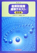 日本デザイン保護協会(著者),特許庁販売会社/発売会社：発明協会/ 発売年月日：2005/05/01JAN：9784827108088