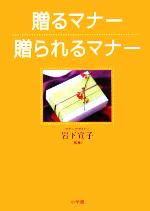 岩下宣子販売会社/発売会社：小学館/ 発売年月日：2005/10/31JAN：9784093100885