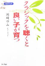 岡崎ゆみ(著者)販売会社/発売会社：アートデイズ/ 発売年月日：2005/11/10JAN：9784861190391／／付属品〜CD1枚付