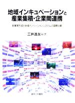 三井逸友(著者)販売会社/発売会社：御茶の水書房発売年月日：2005/11/15JAN：9784275003942