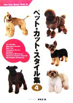 ハッピートリマー編集部(編者)販売会社/発売会社：ペットライフ社/緑書房発売年月日：2005/10/25JAN：9784938396893