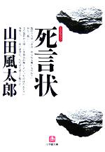 山田風太郎(著者)販売会社/発売会社：小学館発売年月日：2005/12/01JAN：9784094080612