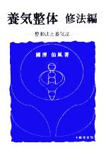 國清仙風(著者)販売会社/発売会社：不昧堂出版/ 発売年月日：2005/11/15JAN：9784829304457