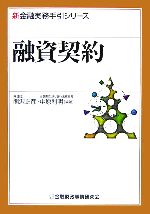 関沢正彦(著者),中原利明(著者)販売会社/発売会社：金融財政事情研究会/きんざい発売年月日：2006/02/23JAN：9784322108132