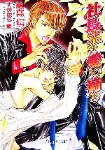 納真仁(著者)販売会社/発売会社：プランタン出版/フランス書院発売年月日：2006/03/10JAN：9784829654200