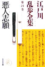江戸川乱歩(著者)販売会社/発売会社：光文社発売年月日：2005/10/20JAN：9784334739621