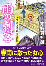 風野真知雄(著者)販売会社/発売会社：コスミック出版/コスミックインターナショナル発売年月日：2005/11/25JAN：9784774720555