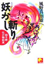 風野真知雄(著者)販売会社/発売会社：ベストセラーズ/ 発売年月日：2005/11/01JAN：9784584365458