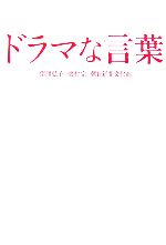 猪熊弘子(著者),磯村完(著者)販売会社/発売会社：ゴマブックス/ 発売年月日：2006/03/10JAN：9784777103478