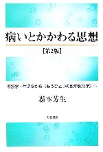 森本芳生(著者)販売会社/発売会社：明石書店/ 発売年月日：2006/03/25JAN：9784750322933