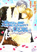 若月京子(著者)販売会社/発売会社：オークラ出版発売年月日：2006/03/23JAN：9784775507148