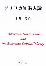 永井務(著者)販売会社/発売会社：創風社発売年月日：2006/02/25JAN：9784883520992