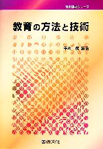 平沢茂(著者)販売会社/発売会社：図書文化社/ 発売年月日：2006/02/25JAN：9784810064643