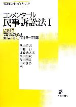 菊井維大(著者),村松俊夫(著者),秋山幹男(著者),伊藤眞(著者),加藤新太郎(著者),高田裕成(著者),福田剛久(著者)販売会社/発売会社：日本評論社発売年月日：2006/03/31JAN：9784535001572