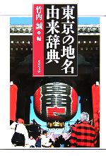 竹内誠(編者)販売会社/発売会社：東京堂出版発売年月日：2006/03/10JAN：9784490106855