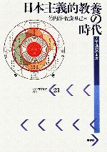 竹内洋(編者),佐藤卓己(編者)販売会社/発売会社：柏書房発売年月日：2006/02/25JAN：9784760128631