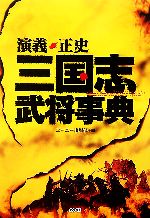 コーエー出版部(編者)販売会社/発売会社：光栄発売年月日：2006/02/15JAN：9784775804049