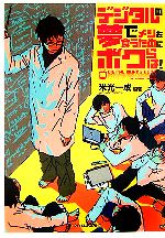 米光一成(著者)販売会社/発売会社：マイクロマガジン社/ 発売年月日：2006/03/10JAN：9784896372304