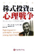 デビッドドレマン(著者),秦由紀子(訳者)販売会社/発売会社：パンローリング発売年月日：2006/03/03JAN：9784775970607