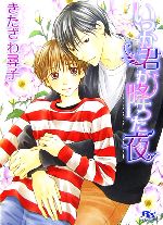きたざわ尋子(著者)販売会社/発売会社：幻冬舎コミックス/幻冬舎発売年月日：2006/03/15JAN：9784344807365