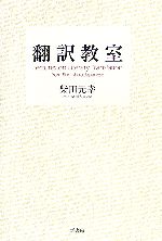 柴田元幸(著者)販売会社/発売会社：新書館/ 発売年月日：2006/03/05JAN：9784403210884