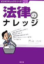 内山力(著者)販売会社/発売会社：同友館/ 発売年月日：2006/02/25JAN：9784496041129