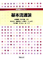中田信哉(著者),橋本雅隆(著者)販売会社/発売会社：実教出版/ 発売年月日：2006/03/05JAN：9784407308495