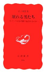 金子雅臣(著者)販売会社/発売会社：岩波書店/ 発売年月日：2006/02/21JAN：9784004309963