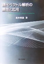 新井朝雄(著者)販売会社/発売会社：共立出版発売年月日：2006/02/15JAN：9784320018174