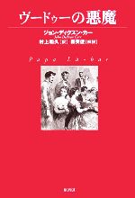 ジョン・ディクスン・カー(著者),村上和久(訳者)販売会社/発売会社：原書房発売年月日：2006/02/20JAN：9784562039807